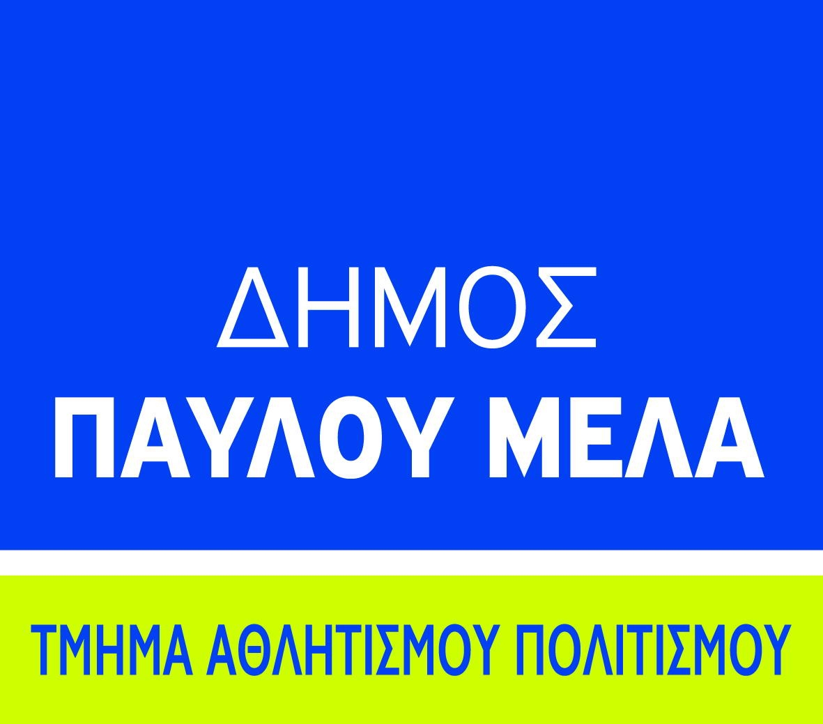 Δημος Παυλου Μελα - Δίκτυο Ελληνικών Βιβλιοθηκών | Εθνική Βιβλιοθήκη ...