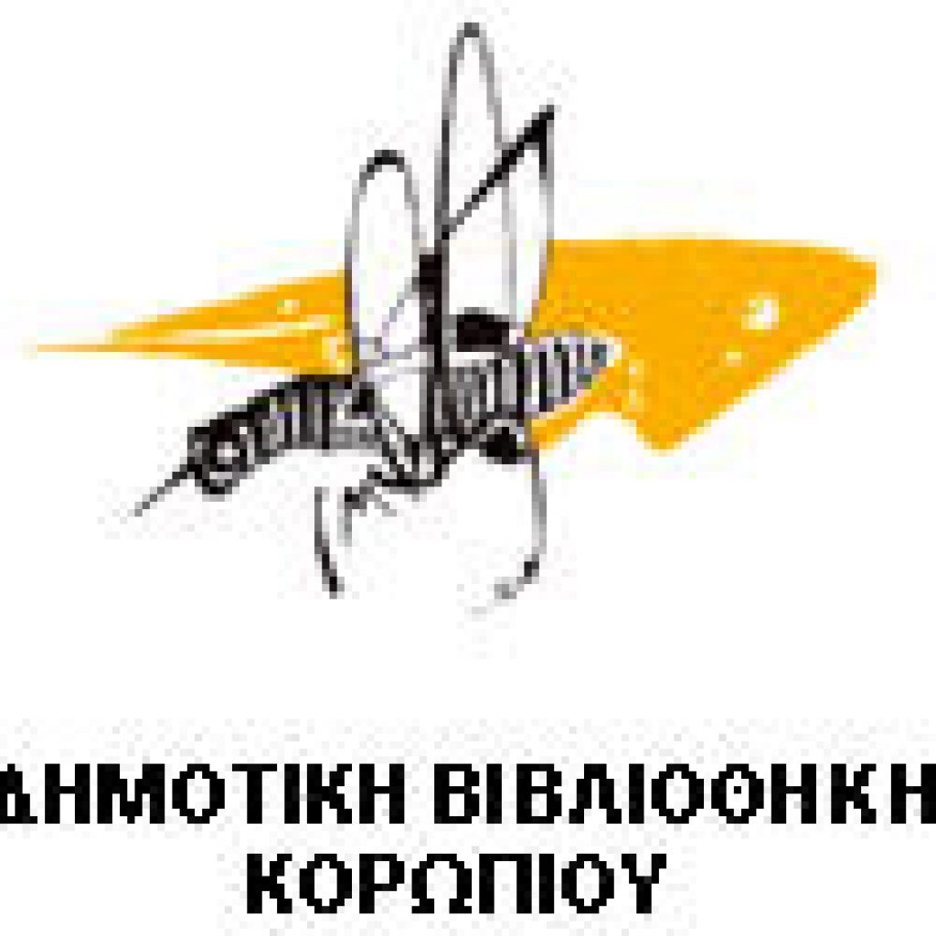 Δημοτική Βιβλιοθήκη Κορωπίου - Δίκτυο Ελληνικών Βιβλιοθηκών | Εθνική ...