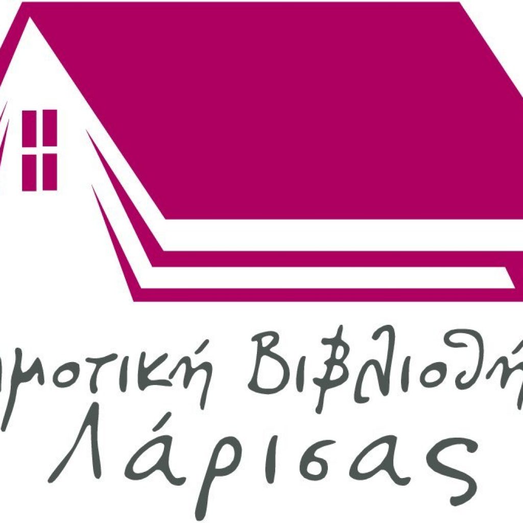 Δημοτική Βιβλιοθήκη Λάρισας - Δίκτυο Ελληνικών Βιβλιοθηκών | Εθνική ...