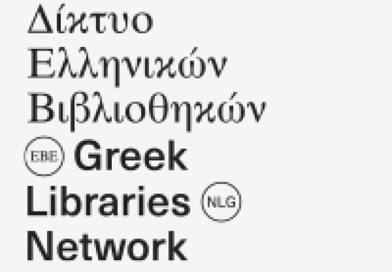 Κεντρική Δημοτική Βιβλιοθήκη Θεσσαλονίκης - Δίκτυο Ελληνικών ...