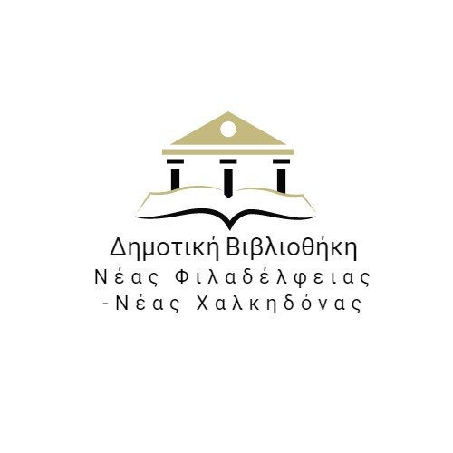 Δημοτική Βιβλιοθήκη Νέας Φιλαδέλφειας - Νέας Χαλκηδόνας - Δίκτυο ...